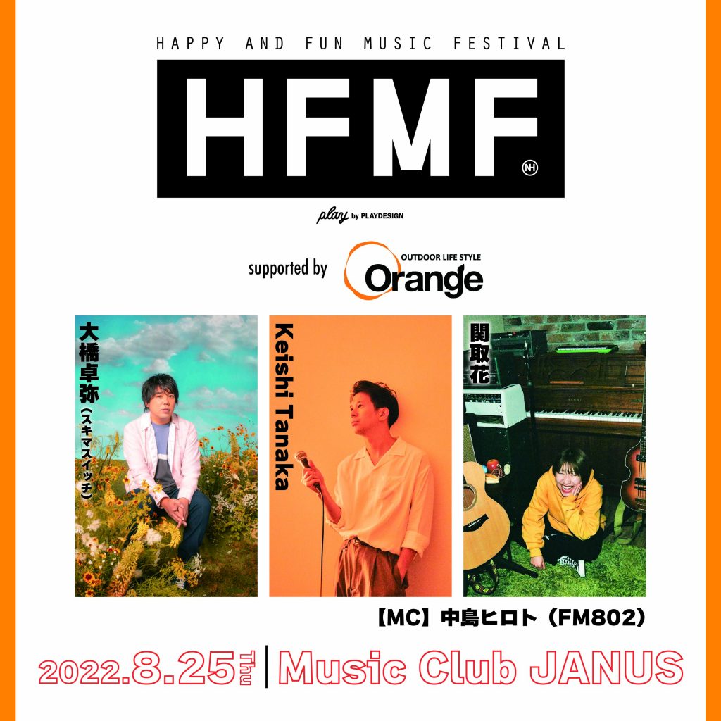 HAPPY ＆FUN MUSIC FESTIVALライブレポート掲載中 | メディア | 関取 花のもっと新しいホームページ
